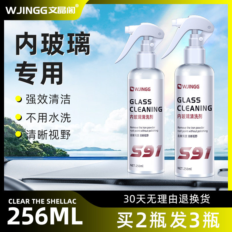 汽车玻璃油膜清洁剂去油膜前挡风车窗内侧强力去污神器防雾清洗剂
