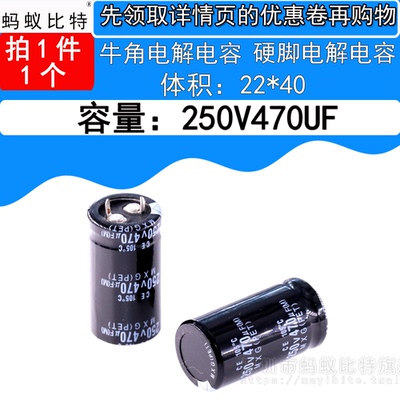 250V 470UF 250V470UF 电解电容 22*40 电源可用