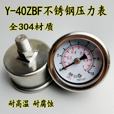 Y-40ZBF压力表304不锈钢水压气压轴向10KG耐高温腐蚀YN-40ZBF耐震