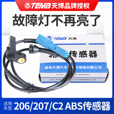 天博适配标致雪铁龙传感
