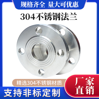 不锈钢板式平焊法兰国标