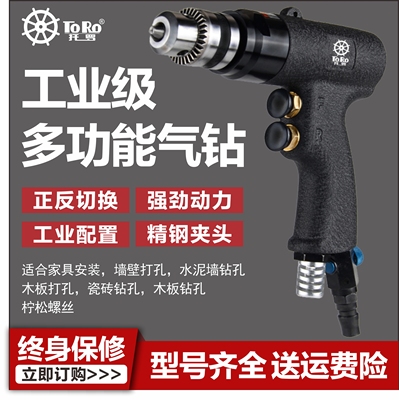 托罗气动工具手持枪型夹头式气钻 3/8气动风枪钻攻牙机枪型正反钻