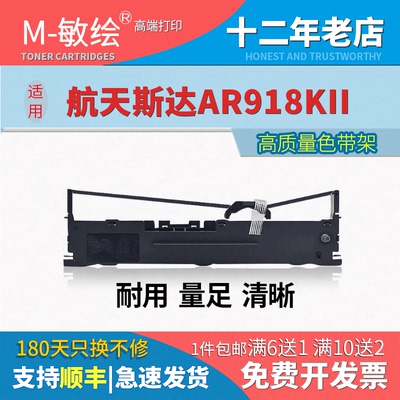 适用航天斯达AR918KII色带架AR919K AR970+框芯AR999KII AR980KII