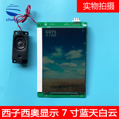 西子西奥电梯轿厢液晶显示器板SFTC-CCB-LG7-SX蓝天白云带语音