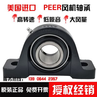 PEER风机轴承固定带座皮尔HCP205 206 207 208 209 210 211 212MM