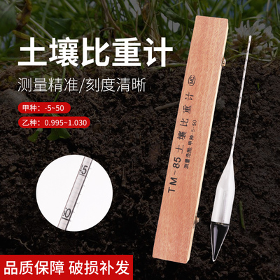 土壤比重计甲种乙密度分