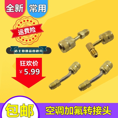 鸿森精品空调转接头纯加