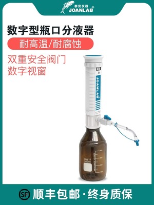JOANLAB 瓶口分液器实验室连续分配器套筒式加液瓶可调定量加液器