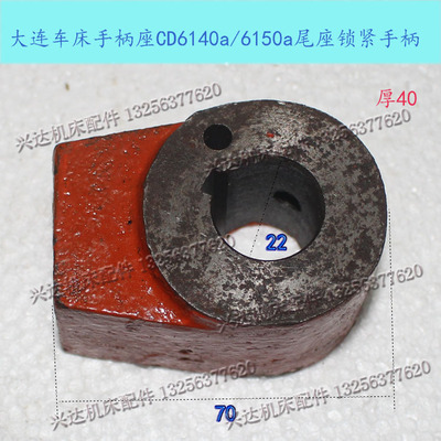 大连车床尾座锁紧手柄孔