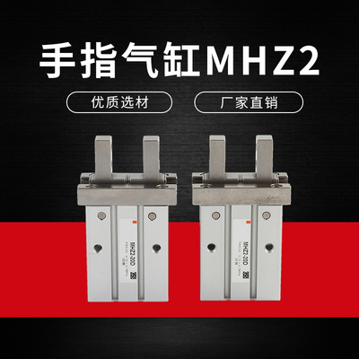 气动手指气缸MHZ2-16D小型MHZL2机械HFZ2平行夹爪10d20D25D32D40S