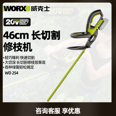 威克士电动绿篱机多功能