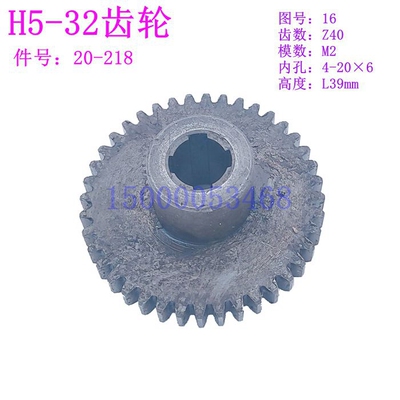 上海五机H5-32立钻齿轮 H5-32C立式钻床齿轮配件 20-218 齿数Z40