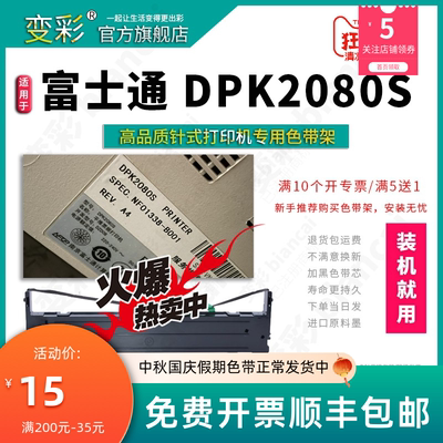 变彩适用于富士通针式打