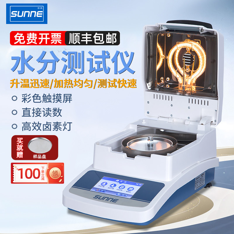 尚仪水分测试仪快速水分测定仪塑料茶叶粮食卤素水份检测仪测量仪