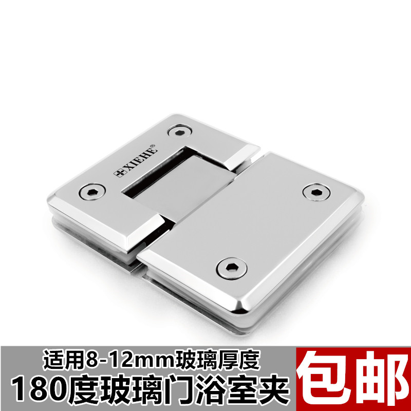 包邮:协和180度淋浴房玻璃门夹玻璃门开门铰链 浴室玻璃门夹合页