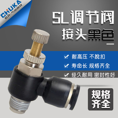 黑色气动管接头可调节流