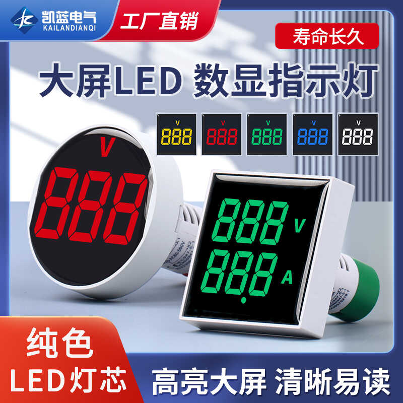 大屏LED迷你电压表电源指示灯信号灯小型数显220v方形电流表数字