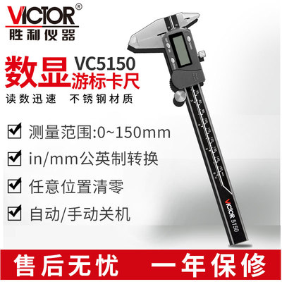 胜利仪器四用数显游标卡
