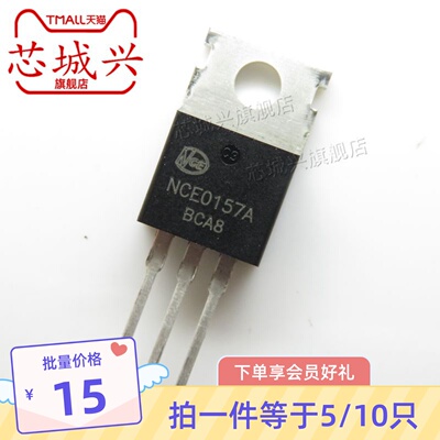NCE0157A原装 MOS场效应管 N沟道 TO-220 100V 57A 诚信实拍 10只