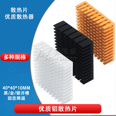 散热片银色黑金属开槽破