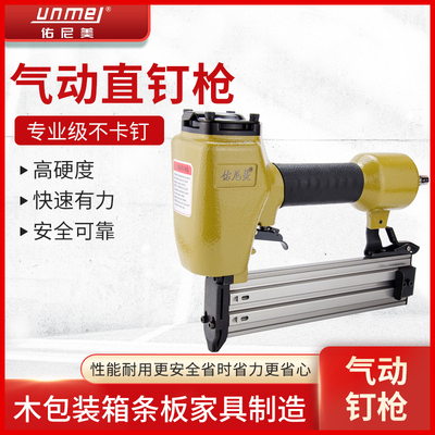 佑尼美气动直钉枪T50SA排钉抢木工用气打钉抢直丁抢装修气钉枪