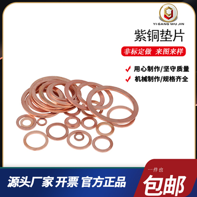 紫铜垫片铜垫片紫铜密封垫片船用垫片M4M5M6M8M10M11M12厚度1.5mm