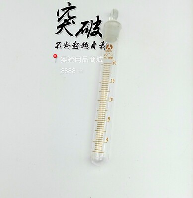 玻璃刻度试管 具塞玻璃刻度试管5ml10ml15ml20ml50ml100ml