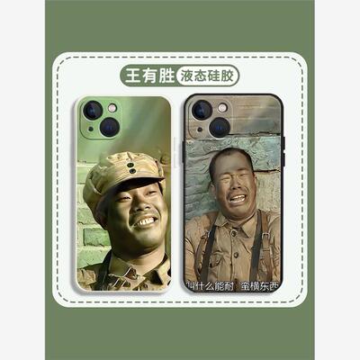 王有胜手机壳李云龙适用