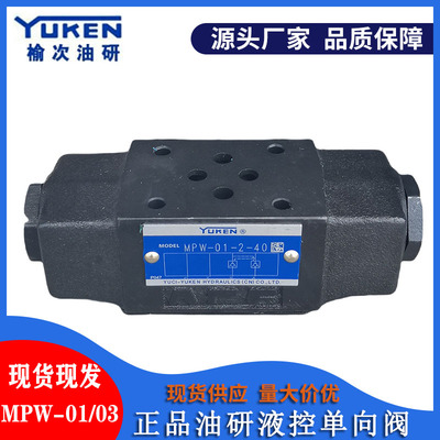 榆次油研正品液控单向阀