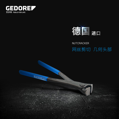 GEDORE吉多瑞德国进口胡桃钳顶切钳拔钉钳子扎线钳子卡箍钳核桃钳