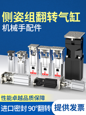 机械手翻转侧姿组气缸小