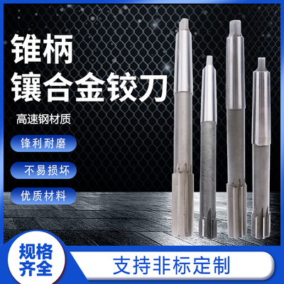 机用铰刀21.1 21.2 21.3 21.4 21.5 21.6 21.7 21.8 21.9-26.9