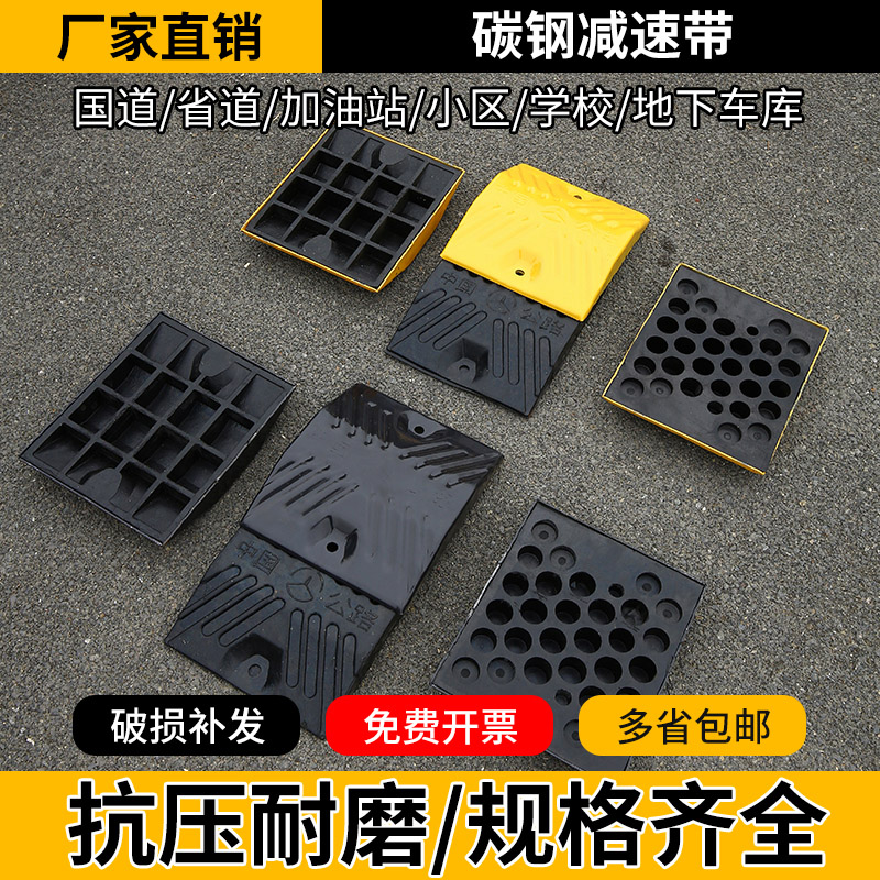 减速带橡胶公路道路减速板汽车停车斜坡限速缓冲带铸钢减速垄铁质