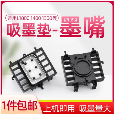 适用爱普生墨垫吸打印机