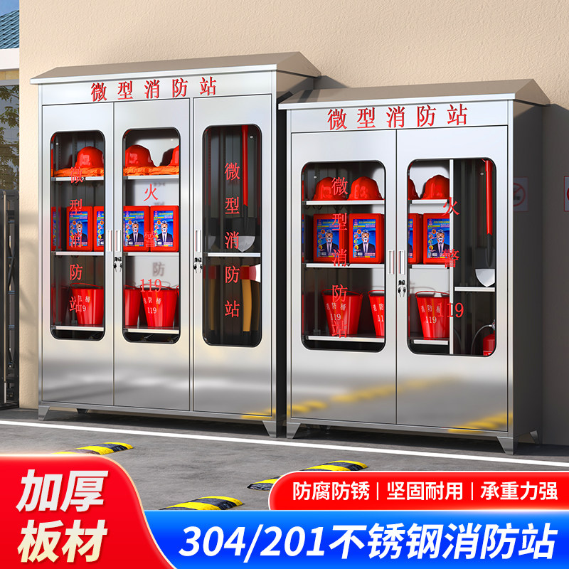 不锈钢消防器材柜室内外防水尖顶消防站应急物资柜灭火箱存放柜子