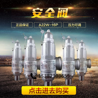 不锈钢安全阀4分6分 DN15 20 25 32 40 50 65弹簧丝扣A22W -16P