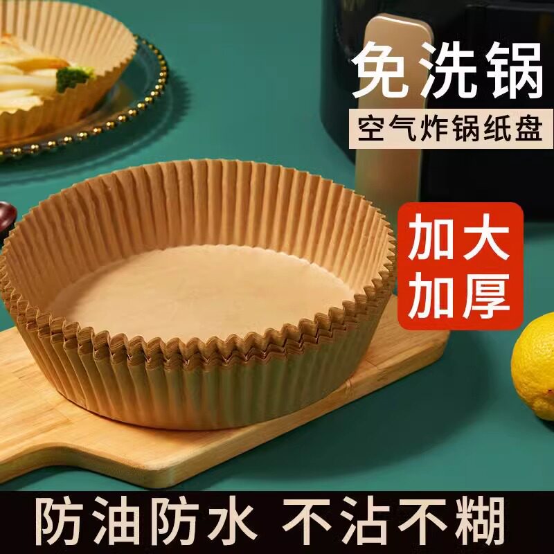 空气炸锅专用纸盘家用耐高温吸油纸垫食物烤箱烘焙硅油纸锅子电炸