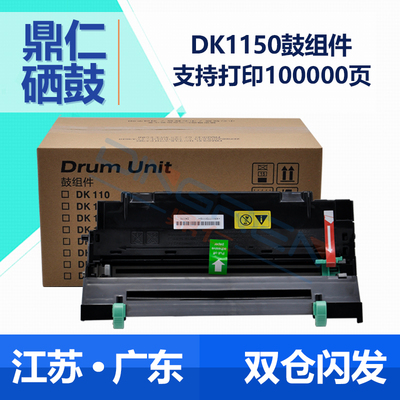 适用京瓷DK1150感光鼓组件DK1160 1170 1180硒鼓M2135dn M2635 M2