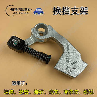 适配速腾途安高尔夫明锐
