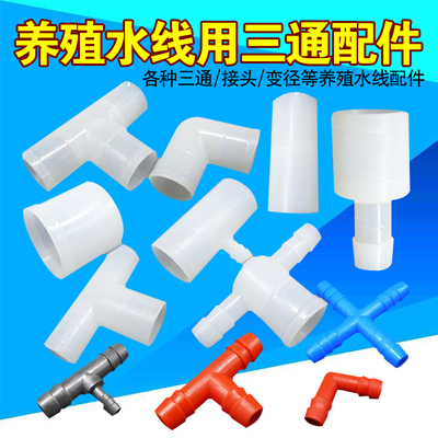 鸡用水线接头分管三通直