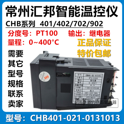 常州汇邦温控仪表CHB401-021-0131013继电器输出PT100量程0~400°