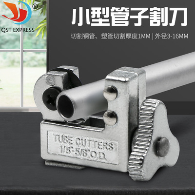 型管子割刀制冷铜铝塑切