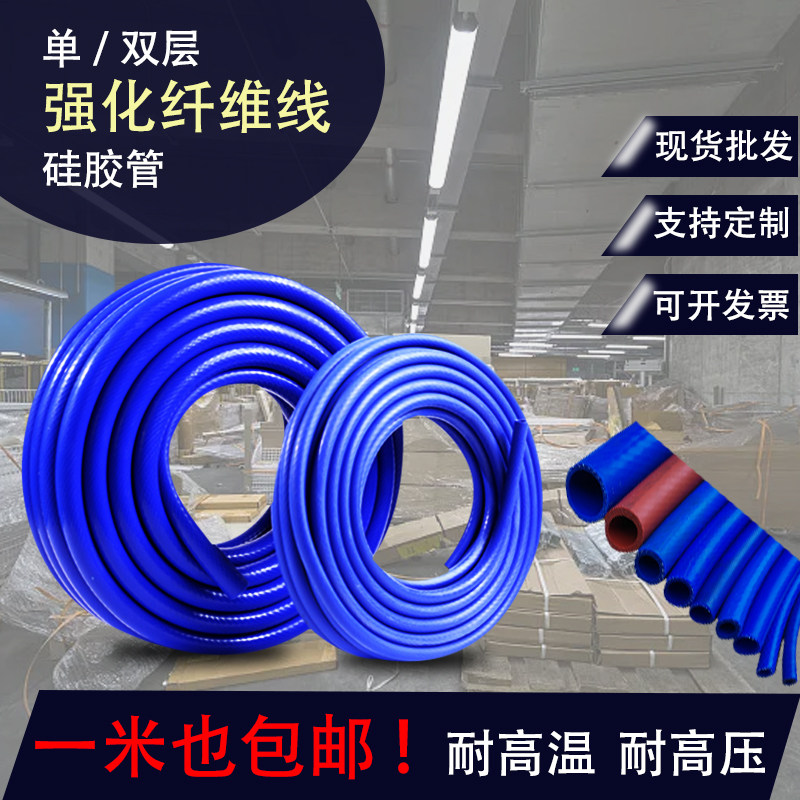 硅胶管耐高温高压 真空软管水管 蒸汽双层蓝色夹线编织暖风水箱管