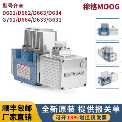 穆格伺服阀比例液压流量