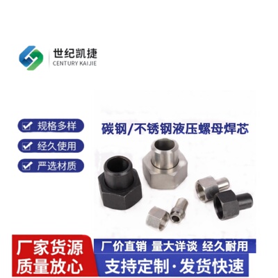 焊接螺帽芯船用式管头公