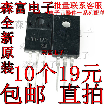 进口全新原装 维修等离子常用管 30G123 30F123 场效应管 直插