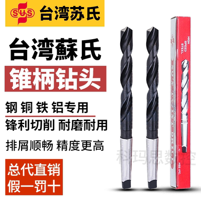 苏氏锥柄麻花钻头高速钢