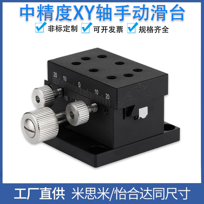 XYZ轴手动滑台XDTS/ZDTS/XYDTS位移台E-EIL01/31/61-50/60/90/126