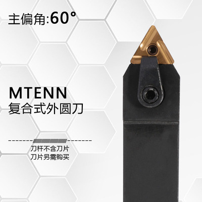 60度复合式外圆数控刀杆MTENN2020K16/2525M16/3232P16/4040R16