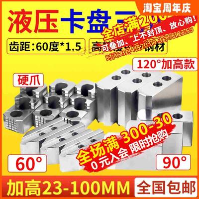 液压卡盘三爪生软寸加高